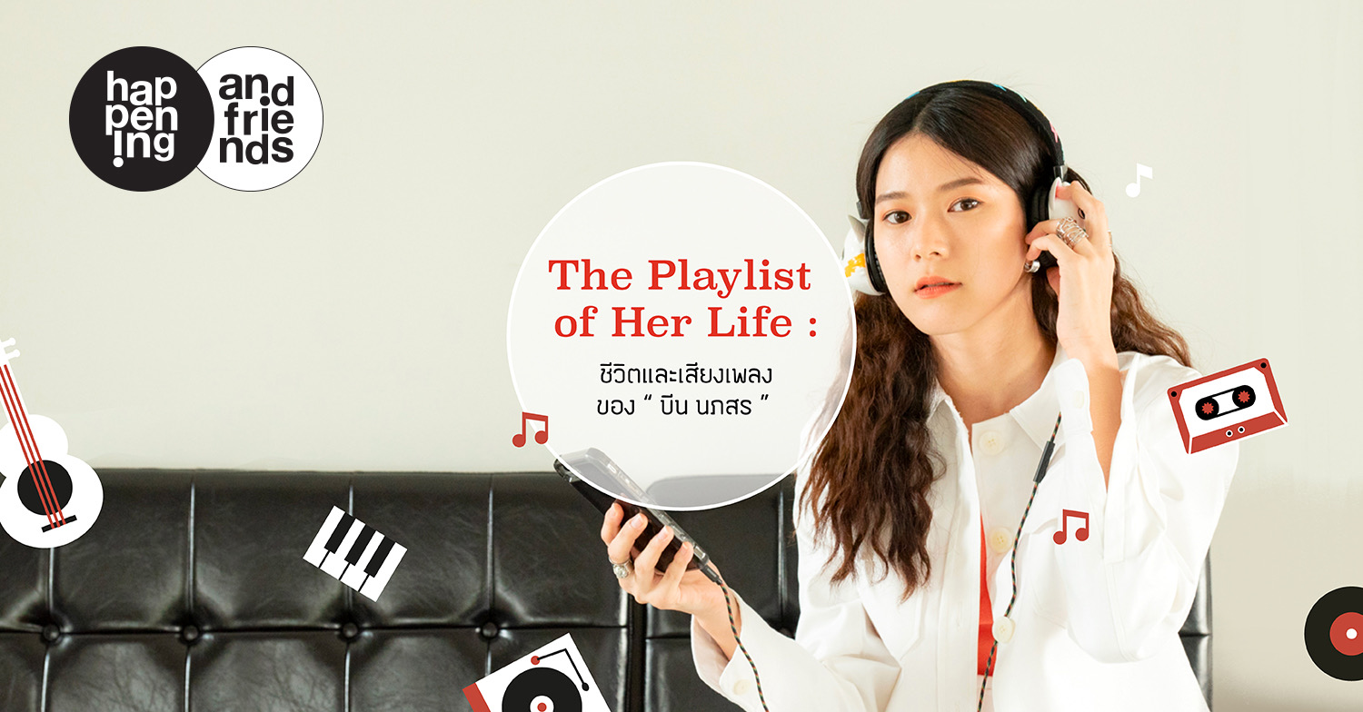 The Playlist of Her Life : ชีวิตและเสียงเพลงของ บีน นภสร