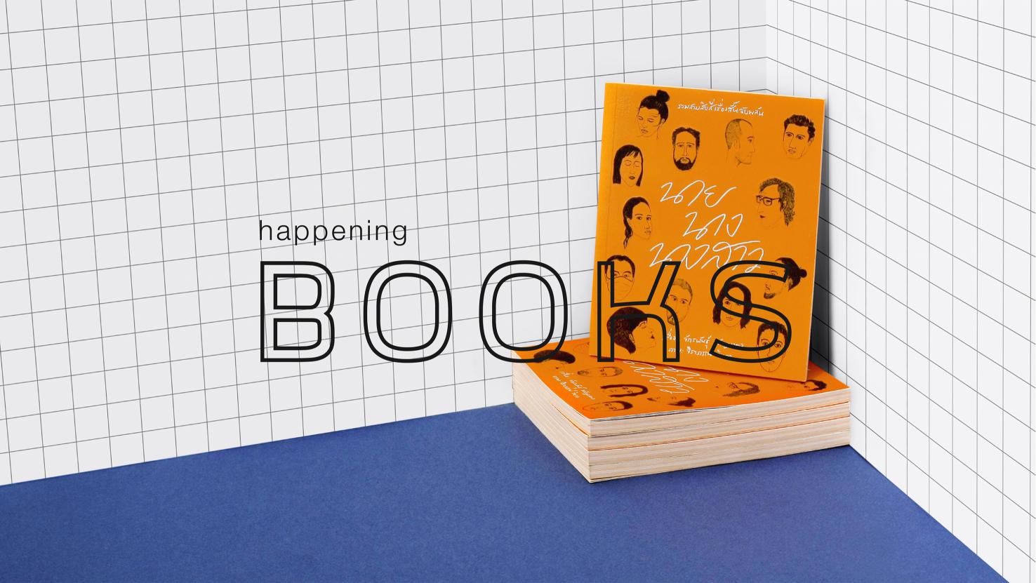 happening Books